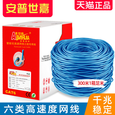 高速超六类网线安普世嘉千兆网络线工程监控宽带双绞线300米整箱