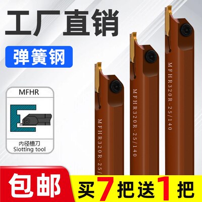 数控刀杆端面切槽刀杆MFHR216/320/325/420/425/432/540内槽刀杆