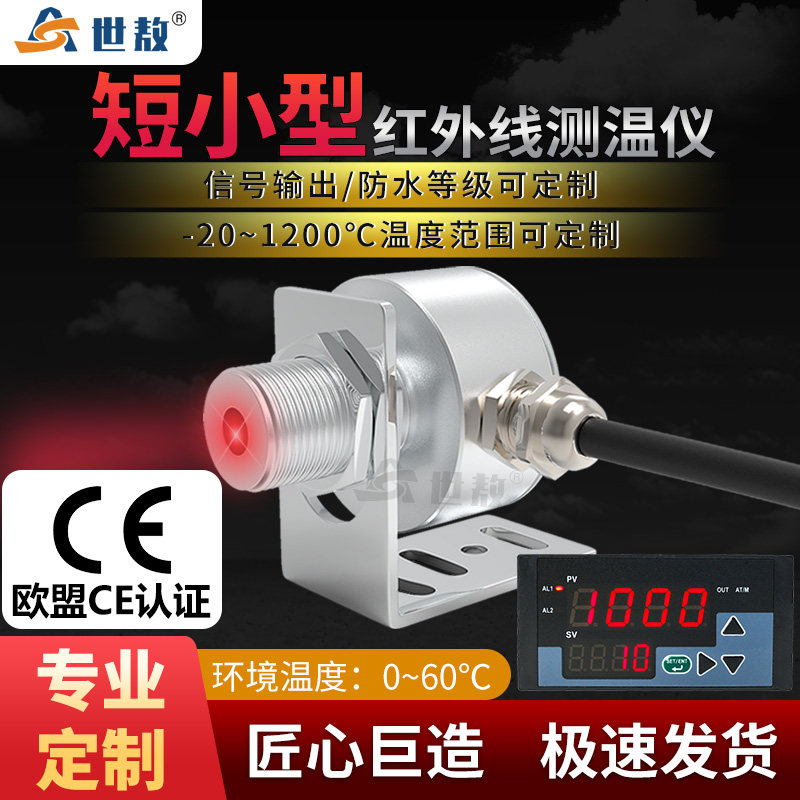 SAF50A4在线式短小型红外线测温仪感应探头温度传感器工业高精度