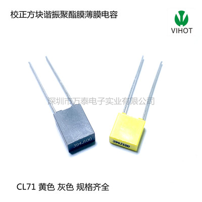 校正电容CL71 100V394J 0.39uF 390nF P=5MM 方块谐振薄膜电容