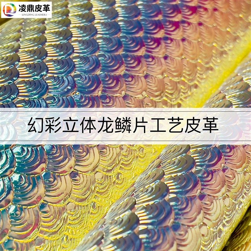 PU皮革幻彩龙鳞蛇纹防水面料工艺舞台搭配KTV装饰墙面软包手工DIY