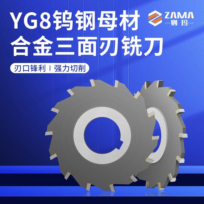 镶合金三面刃铣刀YG直齿焊接钨钢盘刀63/80/100/125/160钢件铣槽