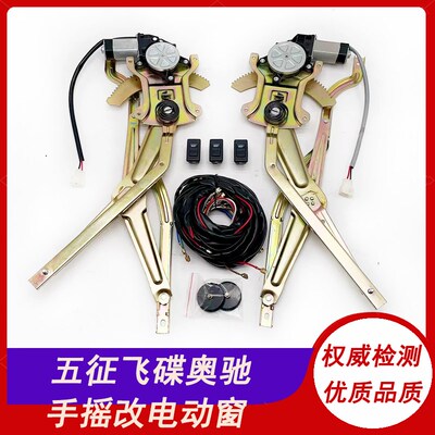 适用五征飞碟奥驰A1A2X3X2T1T3V3D3D5手动改装电动玻璃升降器总成