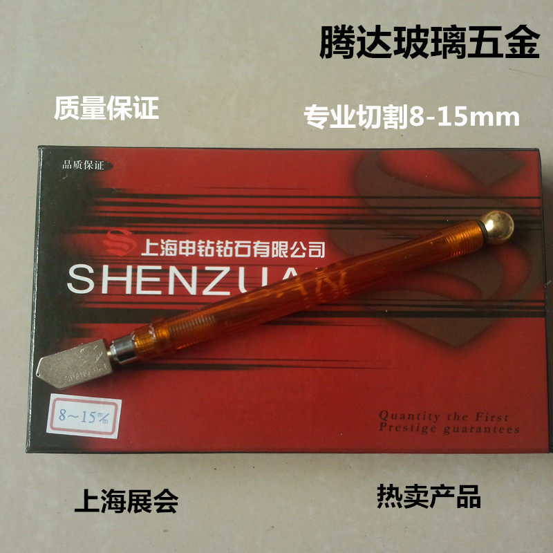 上海申钻高级 金刚石 滚轮式玻璃刀 玻璃裁割刀 上海展会热卖产品