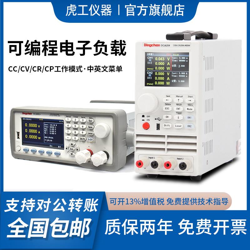 鼎辰DCL6204可编程直流电子负载测试仪电池LED老化400W双路带载