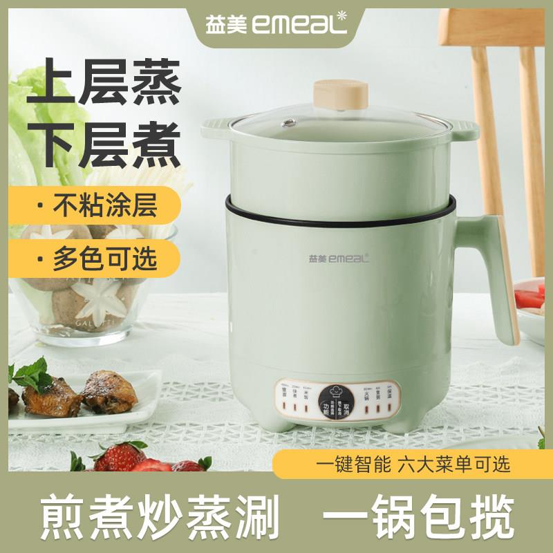 益美多功能料理锅 YM-18CWR迷你电锅 适用宿舍出租屋泡面蒸煮一体