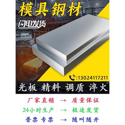 DC53模具钢材H13 S136 4CR13H圆钢718 CR12MOV P20钢板440C圆棒M2