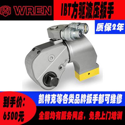 WREN雷恩IBT铝钛合金方驱液压扳手 大扭矩重型进口液压扭矩扳手