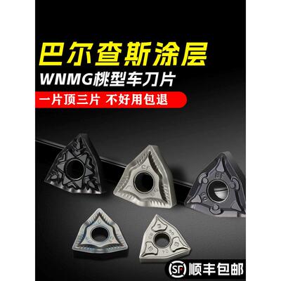 数控刀片不锈钢外圆桃车削刀片Wnmg 080408淬火硬质合金刀片