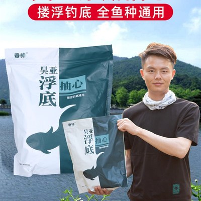 吴亚钓鱼饵料垂神浮底抽心二代一包搞定黑坑散炮添加剂小药鲤鲫鱼