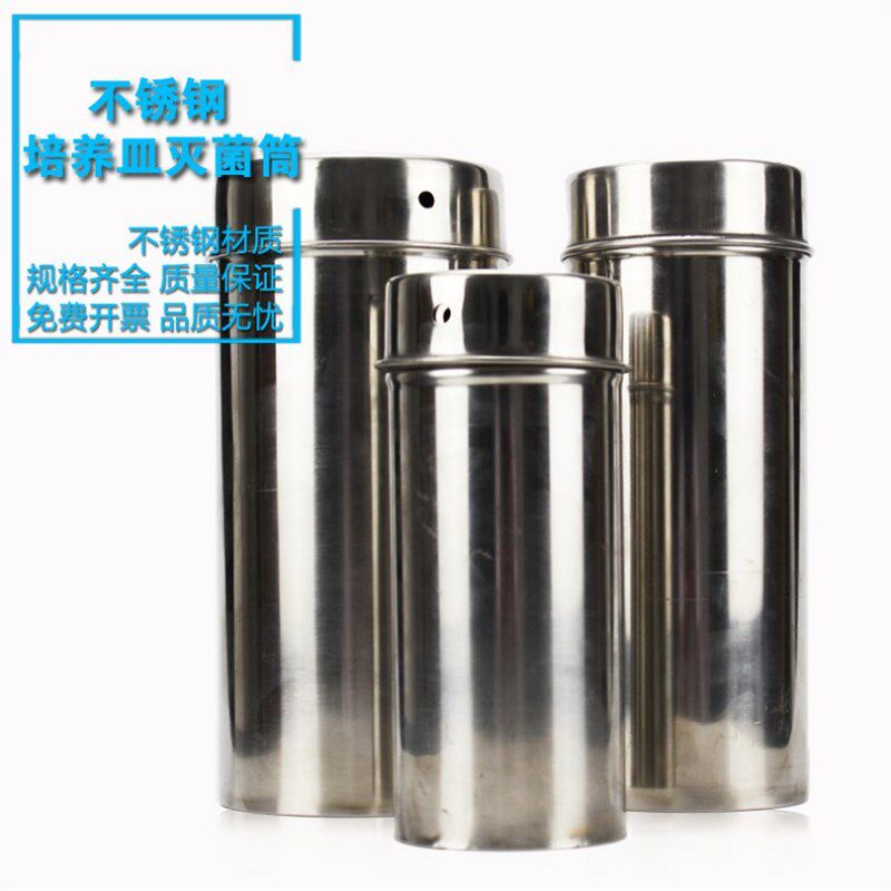 不锈钢培养皿消毒桶 吸管灭菌桶 直径60 70 75 90 100 120 150mm