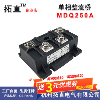 MDQ250A单相整流桥250A24V48V220V600V800V1600V整流器MDQ250-16