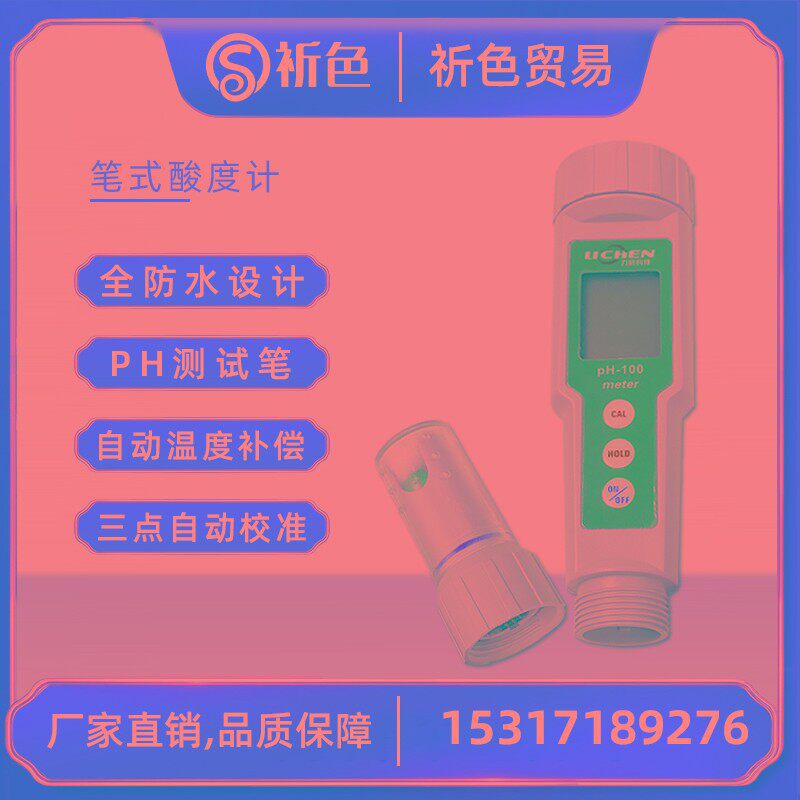 力辰科技便携式ph计酸碱度测试水质鱼缸ph值测试仪检测笔式酸度计