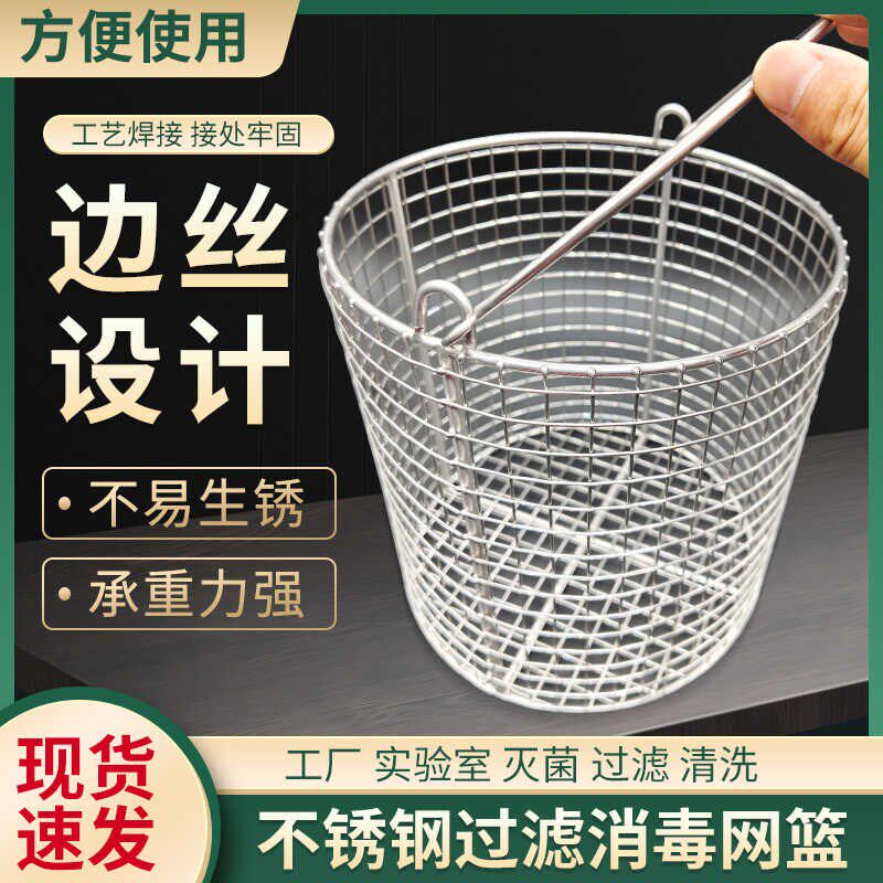 304不锈钢消毒筐篮子清洗筐长方形油炸网蓝沥水 网框试管灭菌圆篮