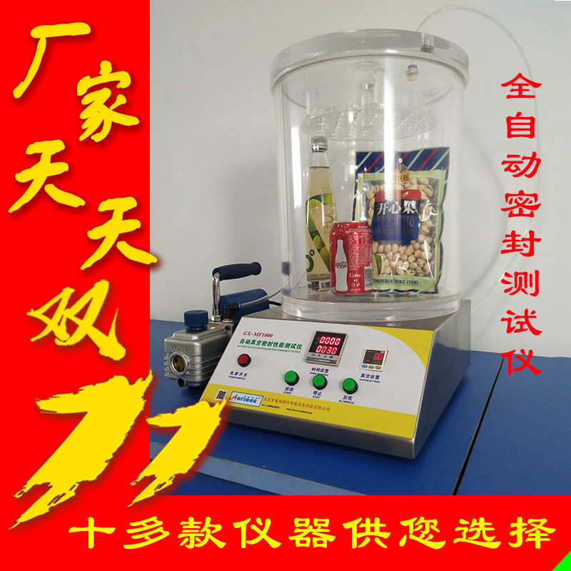 密封性能测试仪 密封测试仪 真空包装密封性测试仪 厂家密封仪