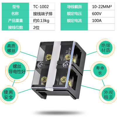 TC-1002配电箱接线端子排2位接线端子100A大电流接线端子快接端子
