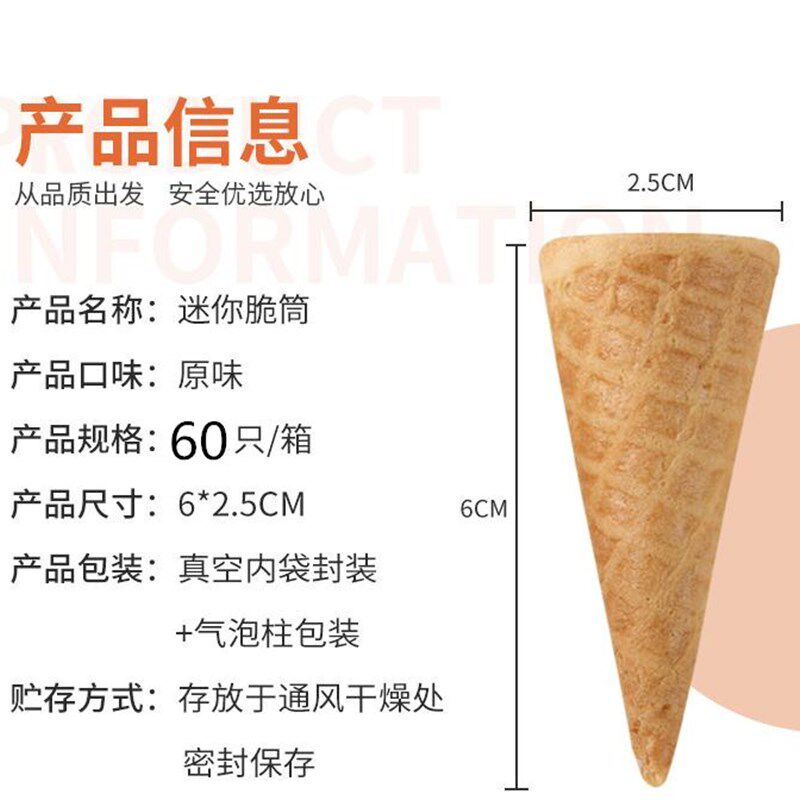 商用甜筒蛋卷迷你小脆筒脆皮蛋筒泰国冰淇淋装饰蛋糕家用冰激凌机