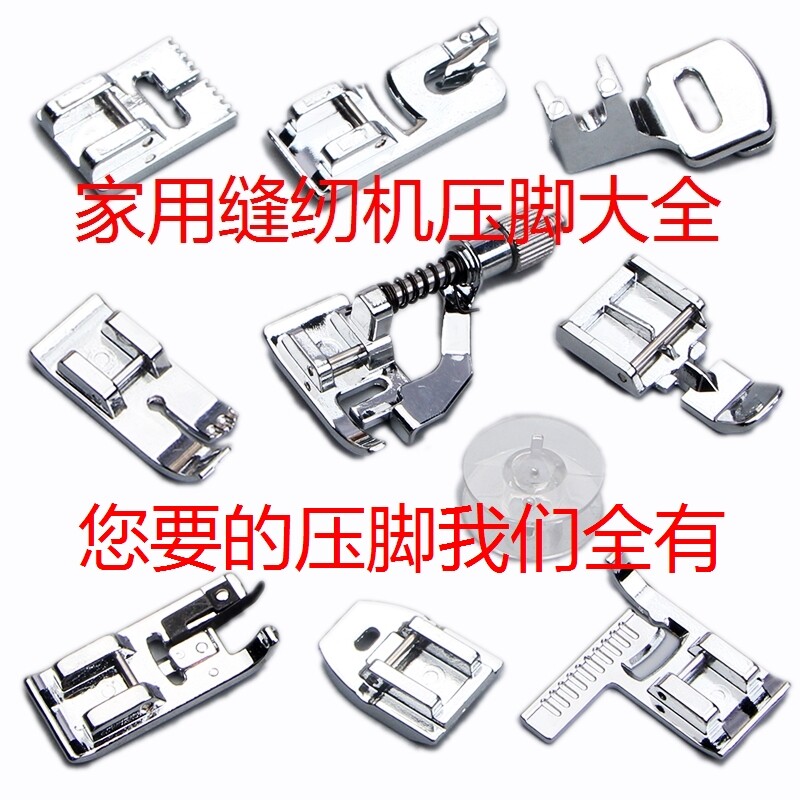 捷克芳华505a/508/700/家用缝纫机压脚大全单边打褶锁边卷边包边