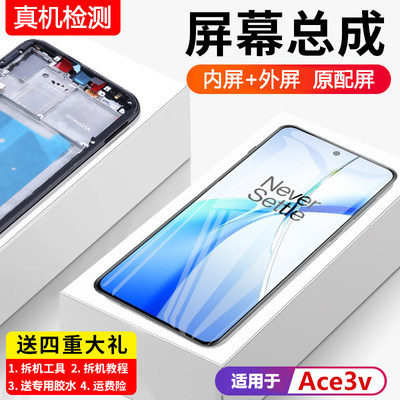 适用OnePlus一加Ace3V屏幕总成带框1+ace3v手机屏内外液晶显示屏