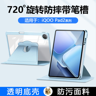 适用iQOO Pad2Pro保护套旋转壳vivoiqoopad2pro亚克力爱酷pad2平板壳iPA2475带笔槽iqpad/2防弯防摔