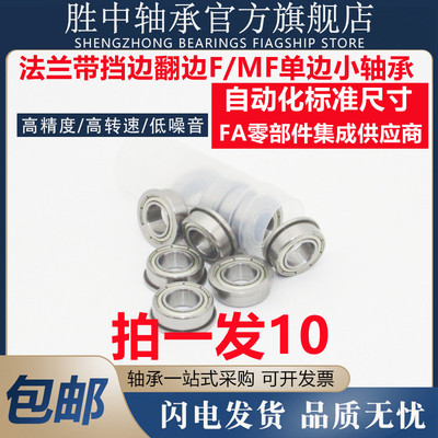 法兰带挡边翻边单边小轴承F683 F684 F685 F686 F687 F688 F689ZZ