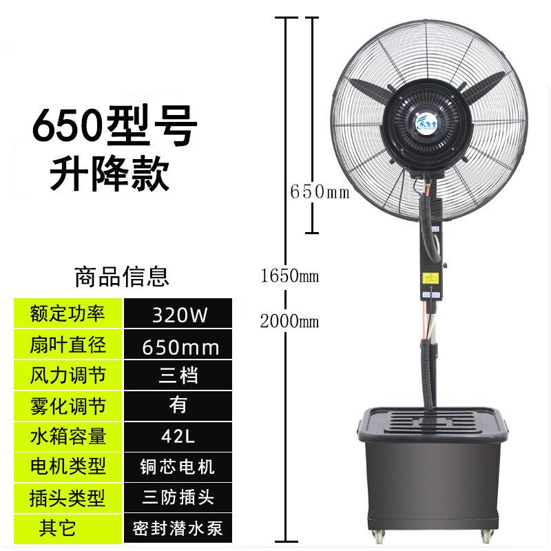 110V电风扇水冷工业喷雾商用水雾降温户外移动摇头工厂商用落地扇