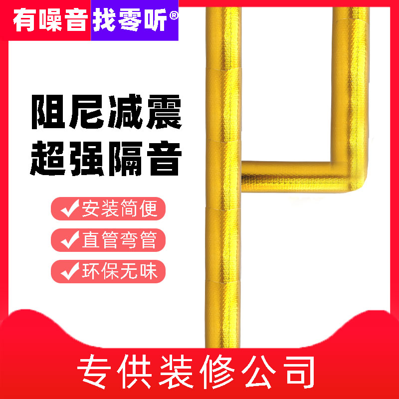 下水道减震材料下水管阻尼片自粘卫生间三通和弯头下水管道隔音棉