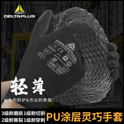 代尔塔201707劳保手套PU涂掌工地耐磨工业透气建筑防护工作男手套