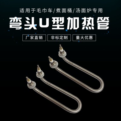 毛巾车电热管/U型弯头发热管/烧水蒸饭柜管/水箱加热管220V2KW