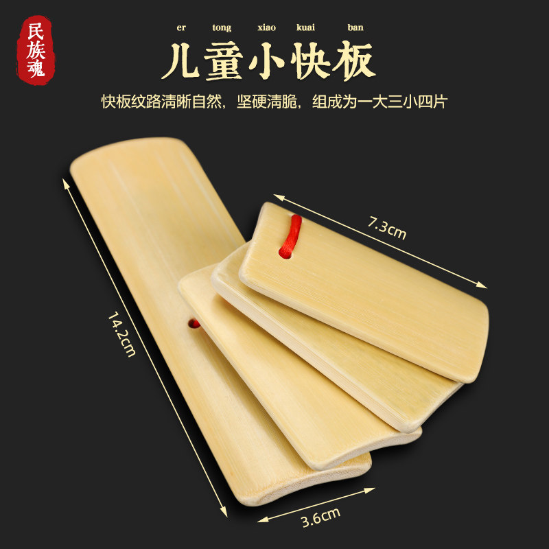 红绸小快板儿童口才用初学入门幼儿园小学生德云社专业竹板响板儿