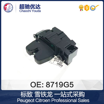9804762080 8719G5 9804824580适用标致20083008 后备箱车门锁块