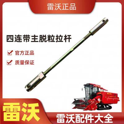 潍柴雷沃RG70收割机配件原厂4hbj1495脱粒皮带拉杆总成原装全套