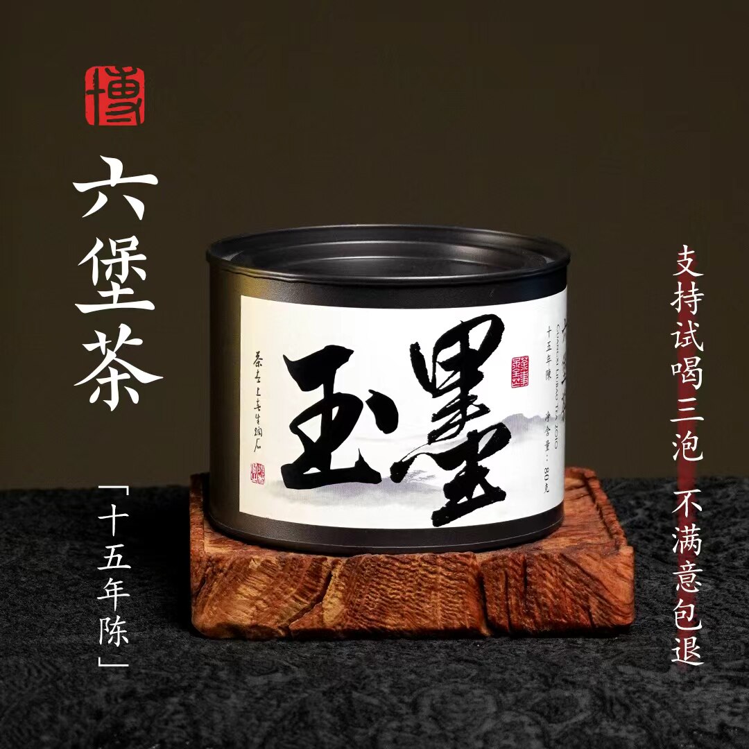 小博找茶｜玉墨-六堡茶（2010） 80g/罐 15年陈六堡茶 厚滑醇