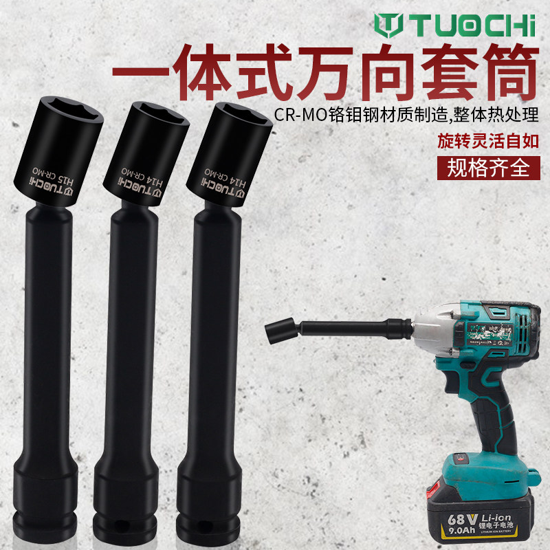万向套筒一体式电动扳手光伏电站套筒头万向头转向加长内六角风批
