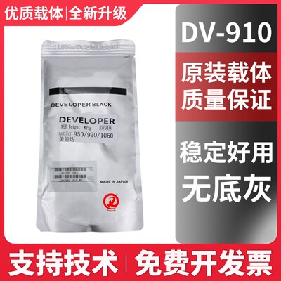 原装美能达910 920 950 951载体1050 1051柯美1200 1250 1052铁粉