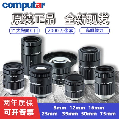 computar工业镜头2000万高清V2520-MPZ低畸变 8 12 16 25 35 50 7
