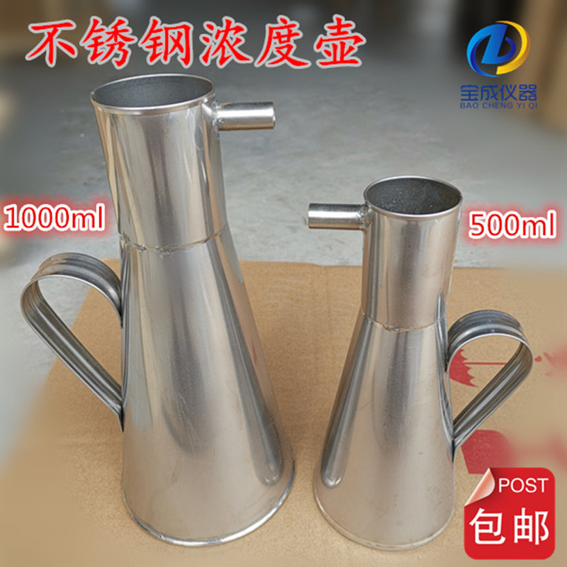 不锈钢矿浆浓度壶 1000ml/500ml 密度壶 洗煤厂用 浓度计 浓度壶