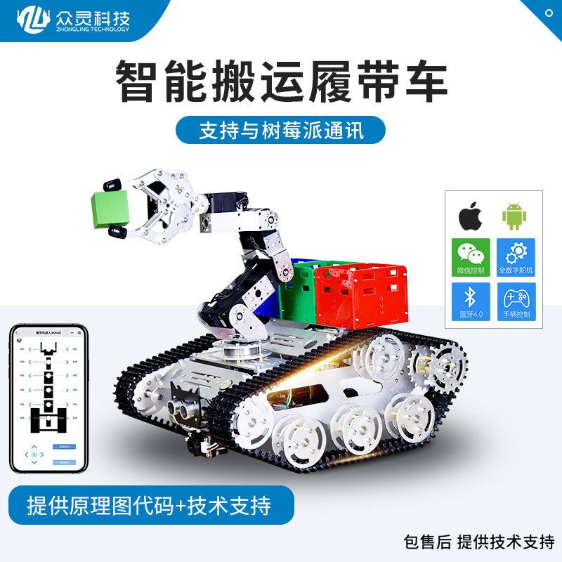 智能循迹避障比赛履带车机器人寻迹小车开源6自由度机械臂diy套件