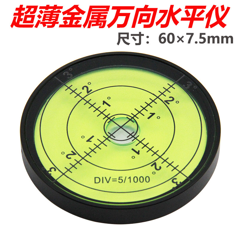 金属万向超薄款水平仪6007高精度水准仪迷你小型水准泡水平气泡