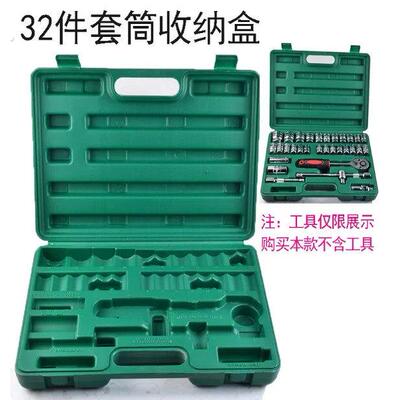 空盒子套筒收纳盒套筒工具箱塑料空盒子32件44件121件套筒收纳盒
