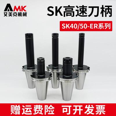 数控高精度动平衡刀柄SK40/50-ER16/20/25/32加工中心高速刀柄