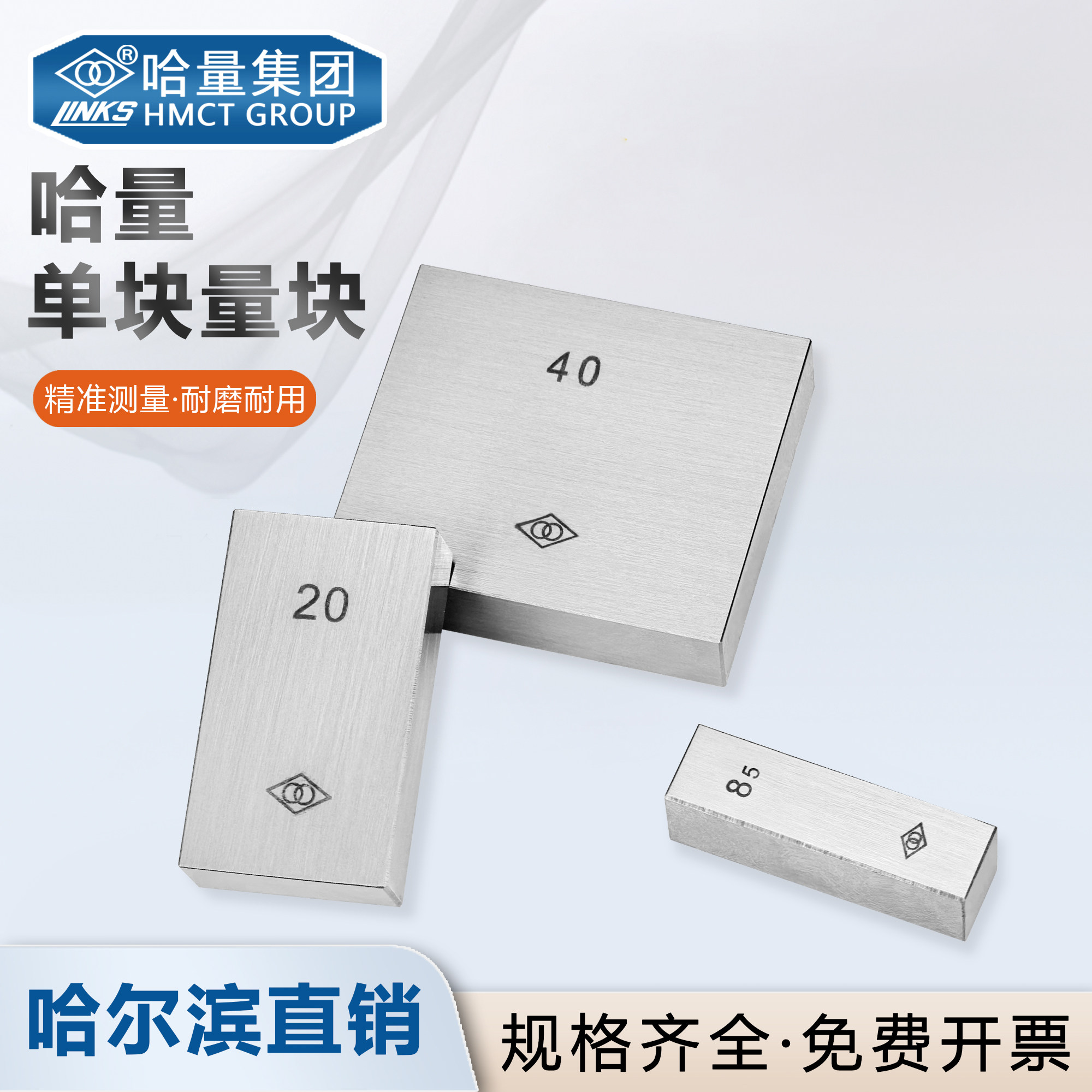 哈量量块标准块规0/1/2/3级零散单块散装2/3/4/6/7/8/9/10哈尔滨