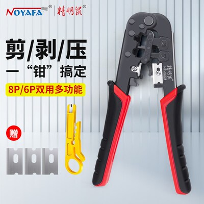 精明鼠NF-5008超六类七类三用网线钳水晶头多功能压线钳6P8P网钳