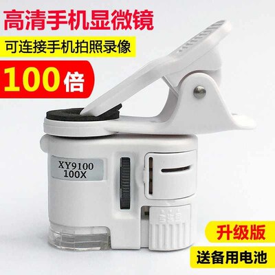 手机目测两用100倍显微镜白光紫光古玩看玉石放大镜