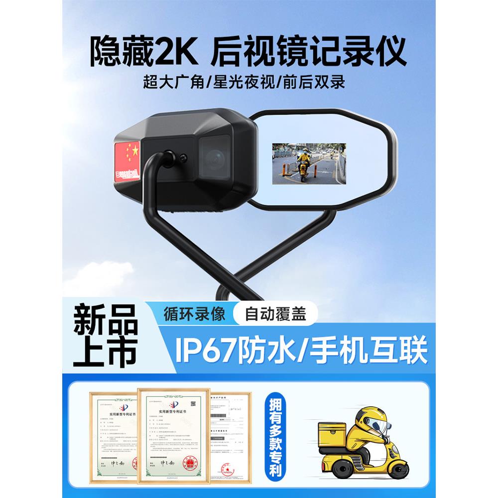 进创电动车摩托车后视镜行车记录仪前后双摄外卖骑行专用摄像头