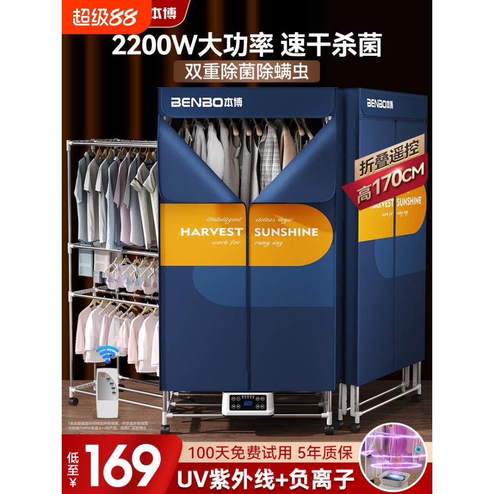 本博烘干机家用干衣机小型节能风干机烘衣服速烘干衣柜新款可折叠