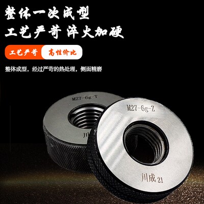 川成公制螺纹环规通止规6g6h外螺纹量规M44M45M46M47*4*3*2*1.5*1