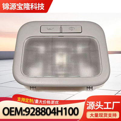 928804H100TX 928804H100 适用于车顶灯阅读灯iMax i800 H1 Stare