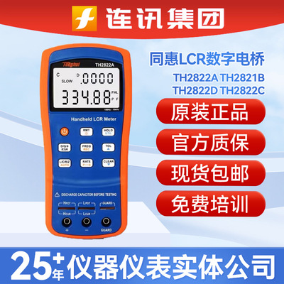 同惠TH2822A/2821B/2822C/2822D/2822E手持式LCR数字电桥