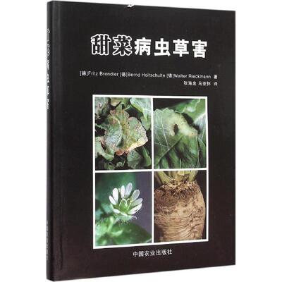 【正版书】甜菜病虫草害 Fritz Brendler，Bernd Holtschulte，Walter Riekmann著 中国农业出版社9787109209947